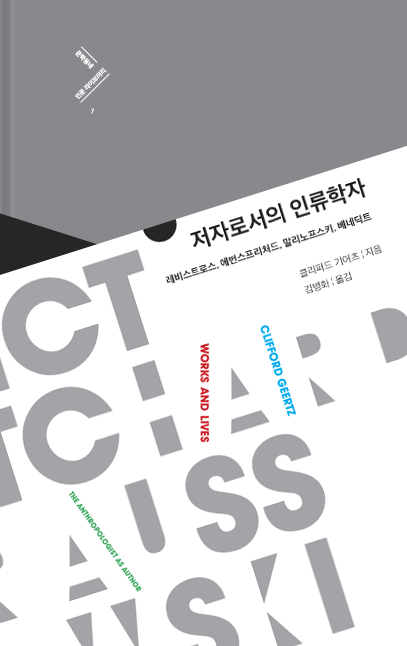 geertz_2 – (+.+) &